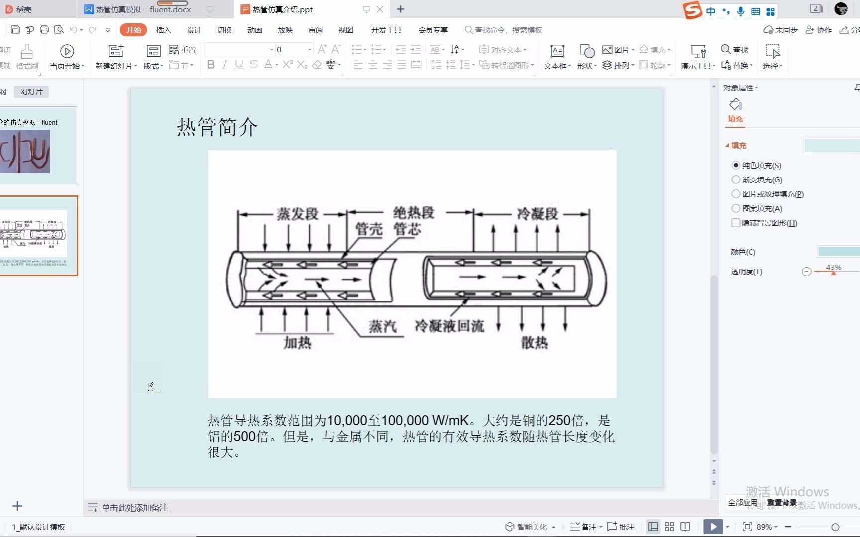 热管相变过程仿真模拟---fluent