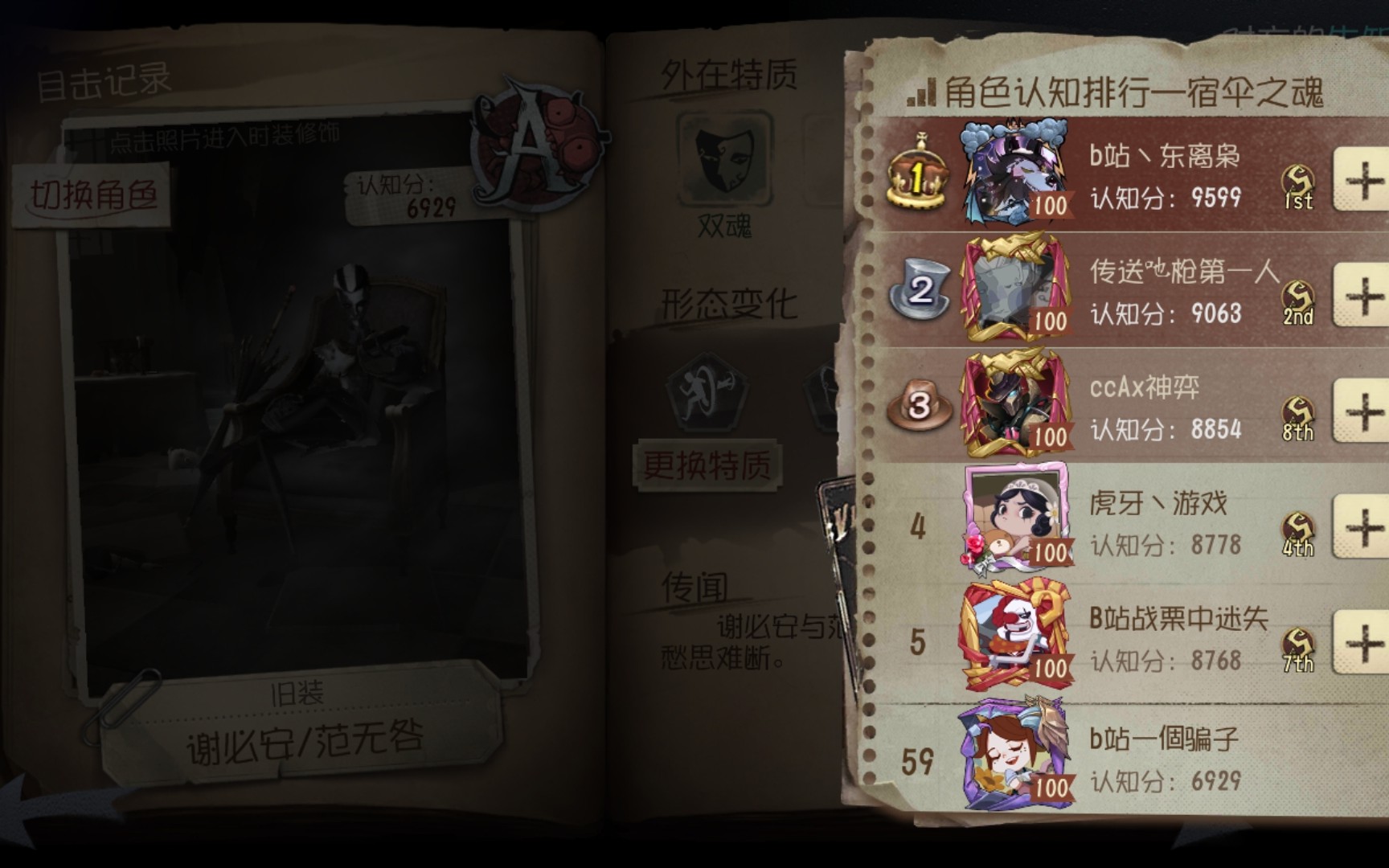 [第五人格]全站最全宿伞教学,看完萌新变大佬(bushi)