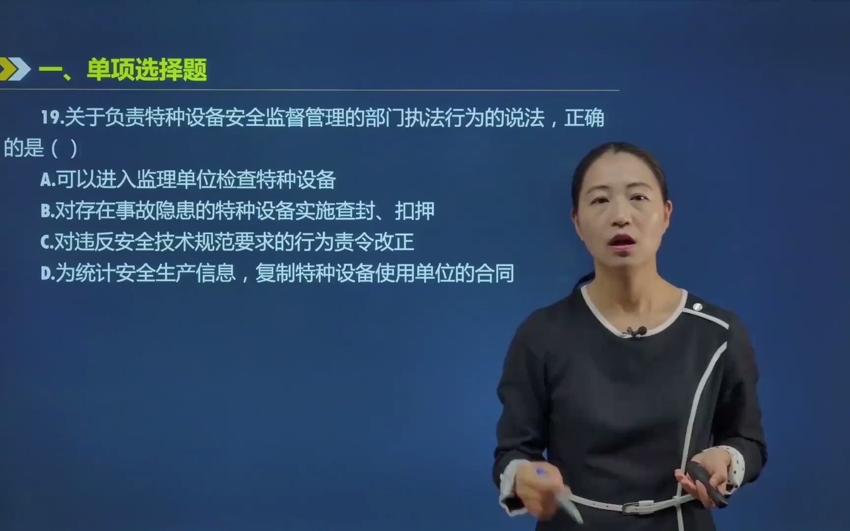 19.关于负责特种设备安全监督管理的部门执法行为的说法,正确的是?