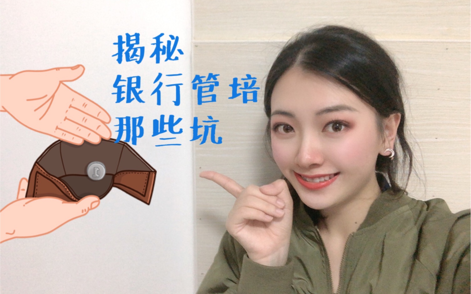 深扒银行管培那些坑!听上去稳定/多金/发展好的银行管培实际上的发展...