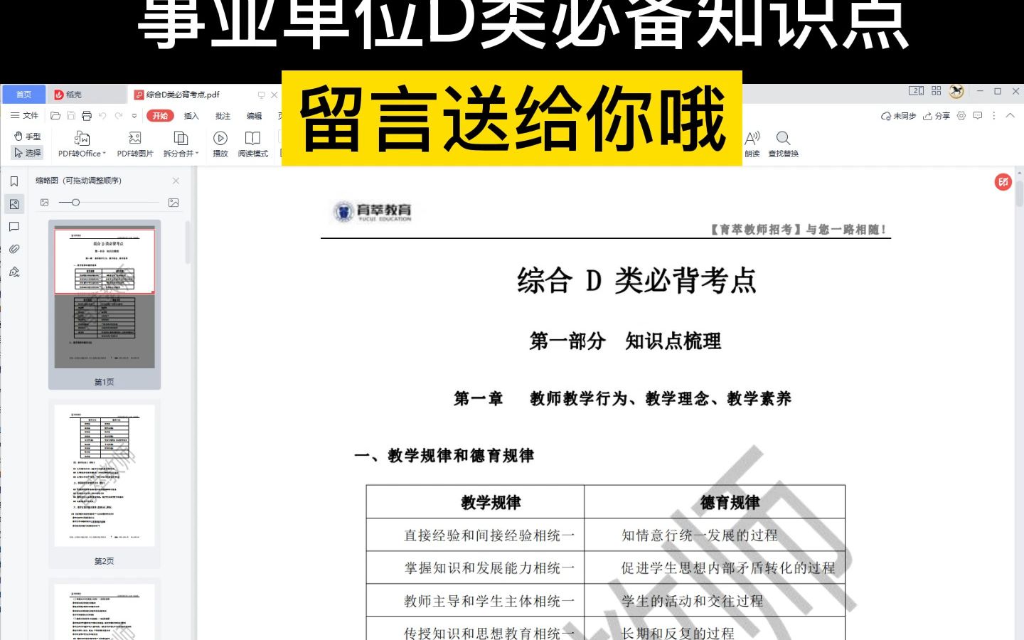 事业单位D类必备知识点领取