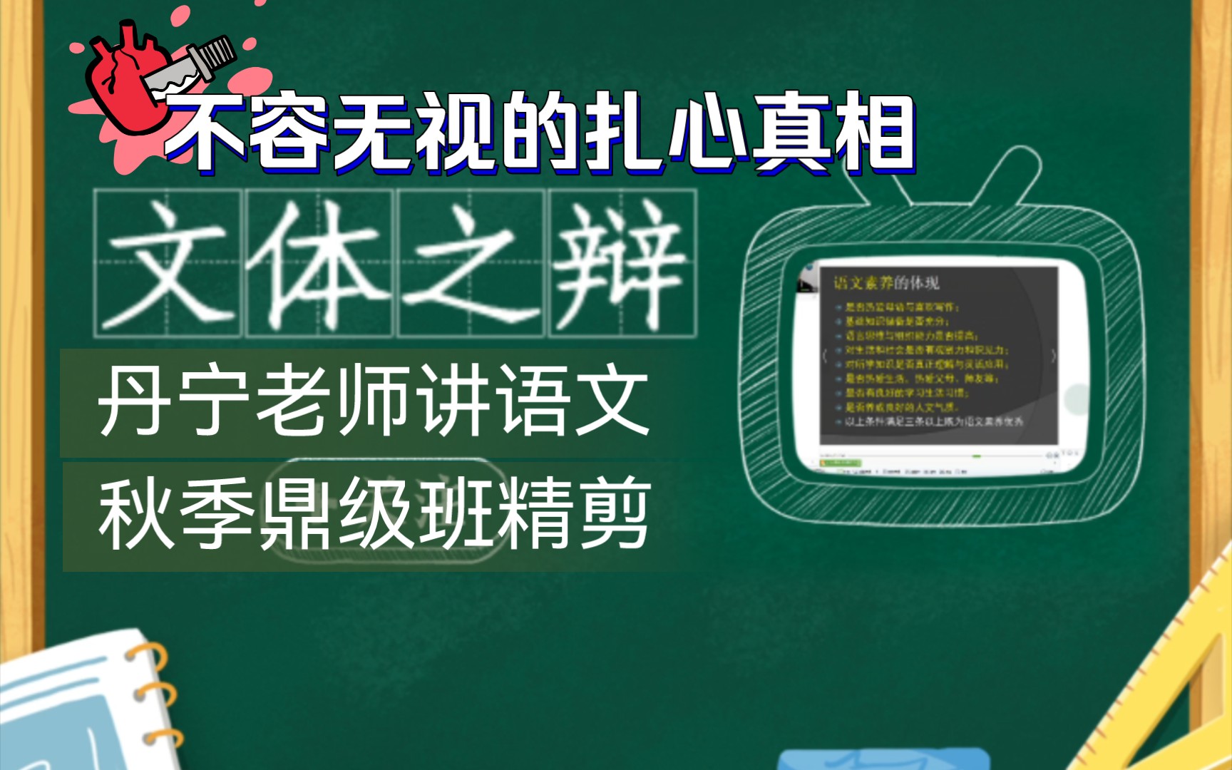 得罪全国语文老师也要说的真相——议论文?还是记叙文?·王丹宁9月...