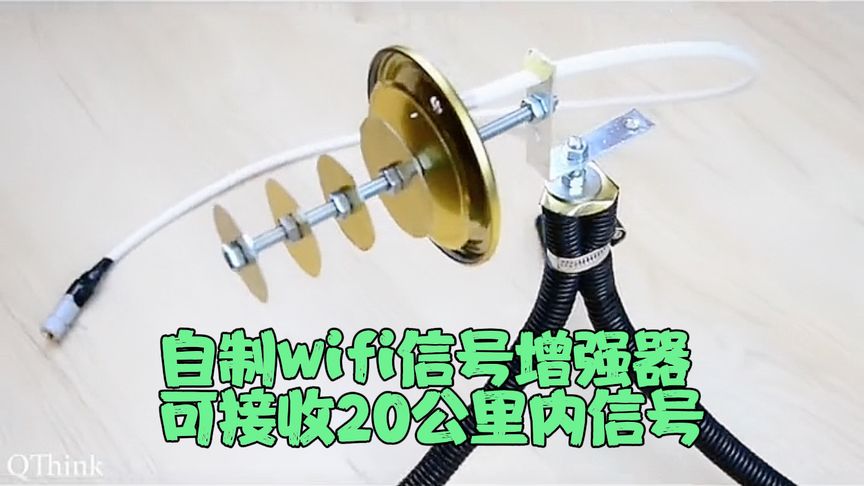天才的发明!自制wifi信号增强器,可接收20公里以内的wifi信号。