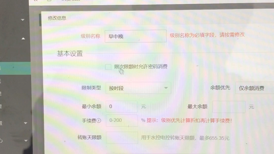 级别设定 限次+定额 微流云消費机 华腾消费机食堂售饭机餐厅刷卡机...