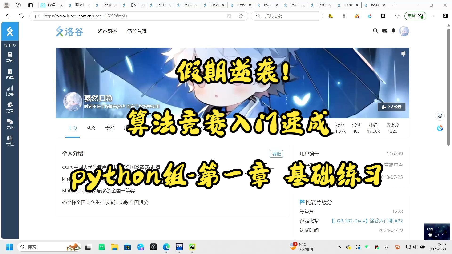 【假期逆袭!算法竞赛入门速成】蓝桥杯、天梯赛(python组)第一章 基础...