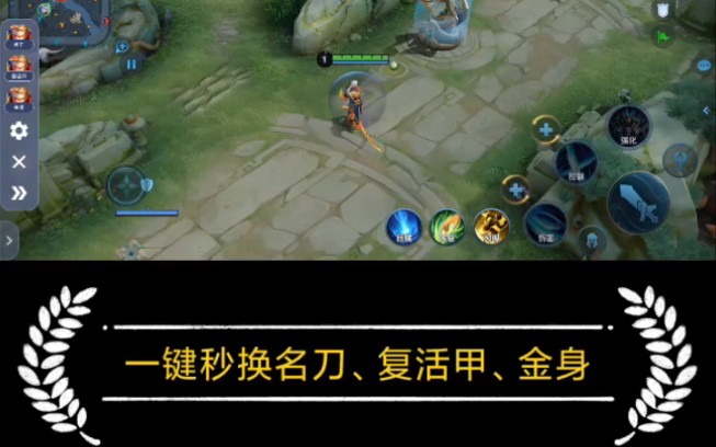 王者荣耀一键自动秒换装