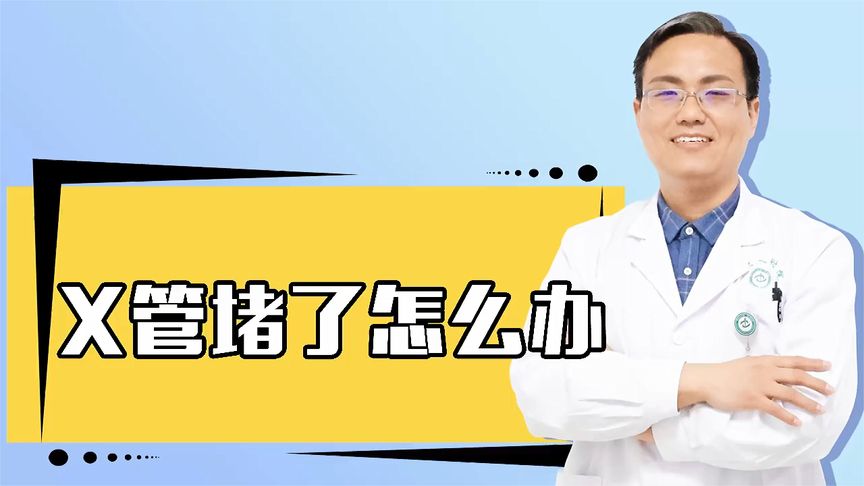 身上有多处血管堵塞,介入只用一招,就能治好,是真的吗?