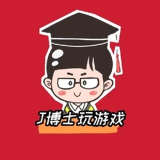 J博士玩游戏