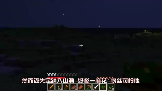 我的世界振金贝爷生存21:麻花站起来.