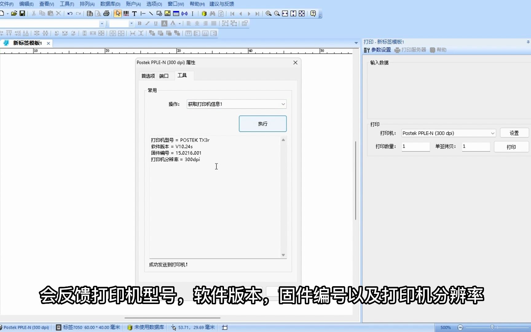 LabelShop打印机调试工具