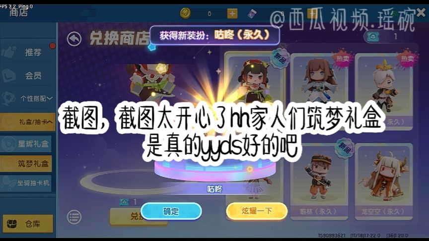 迷你世界:筑梦礼盒yyds好的吧!✌️