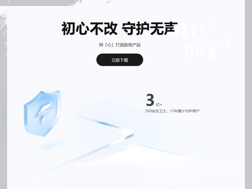 360安全卫士极速版