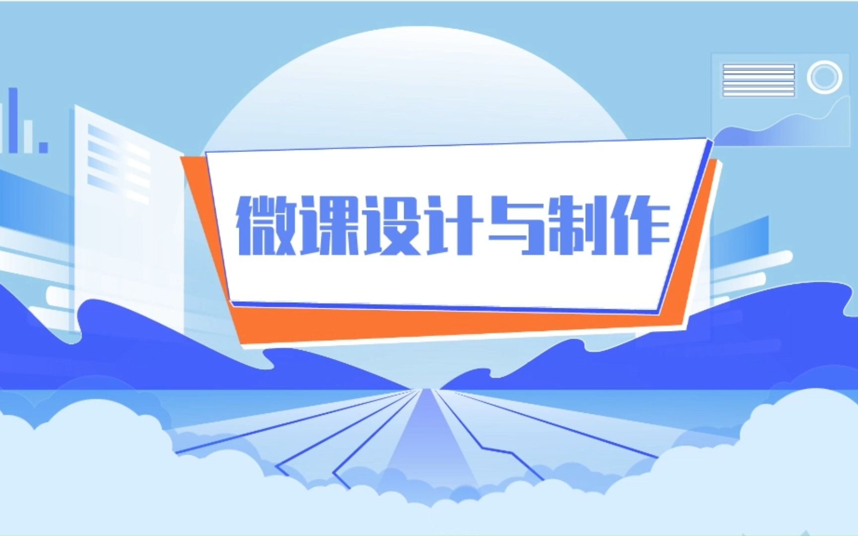 16智慧教室录播系统制作微课步骤