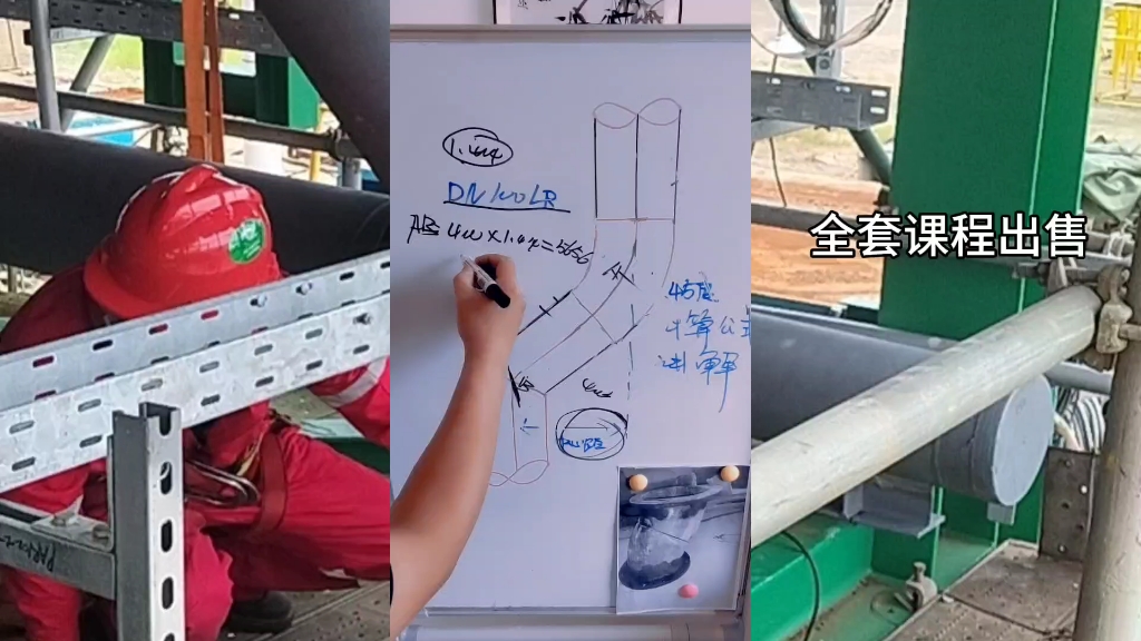管工李辰讲解45度弯头计算