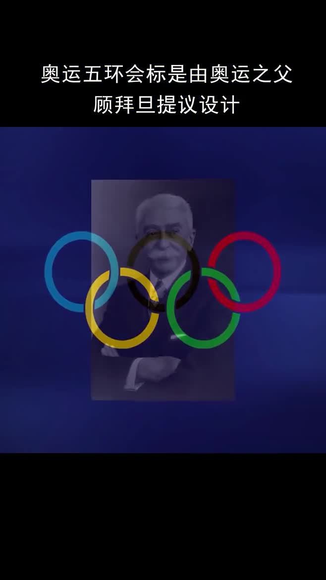为什么奥运会标志是五个圆环?