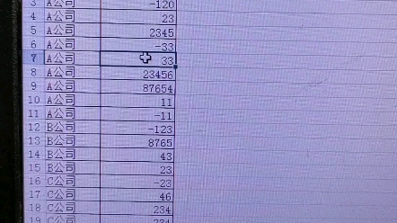 Excel如何批量删除一正一负的整行数据