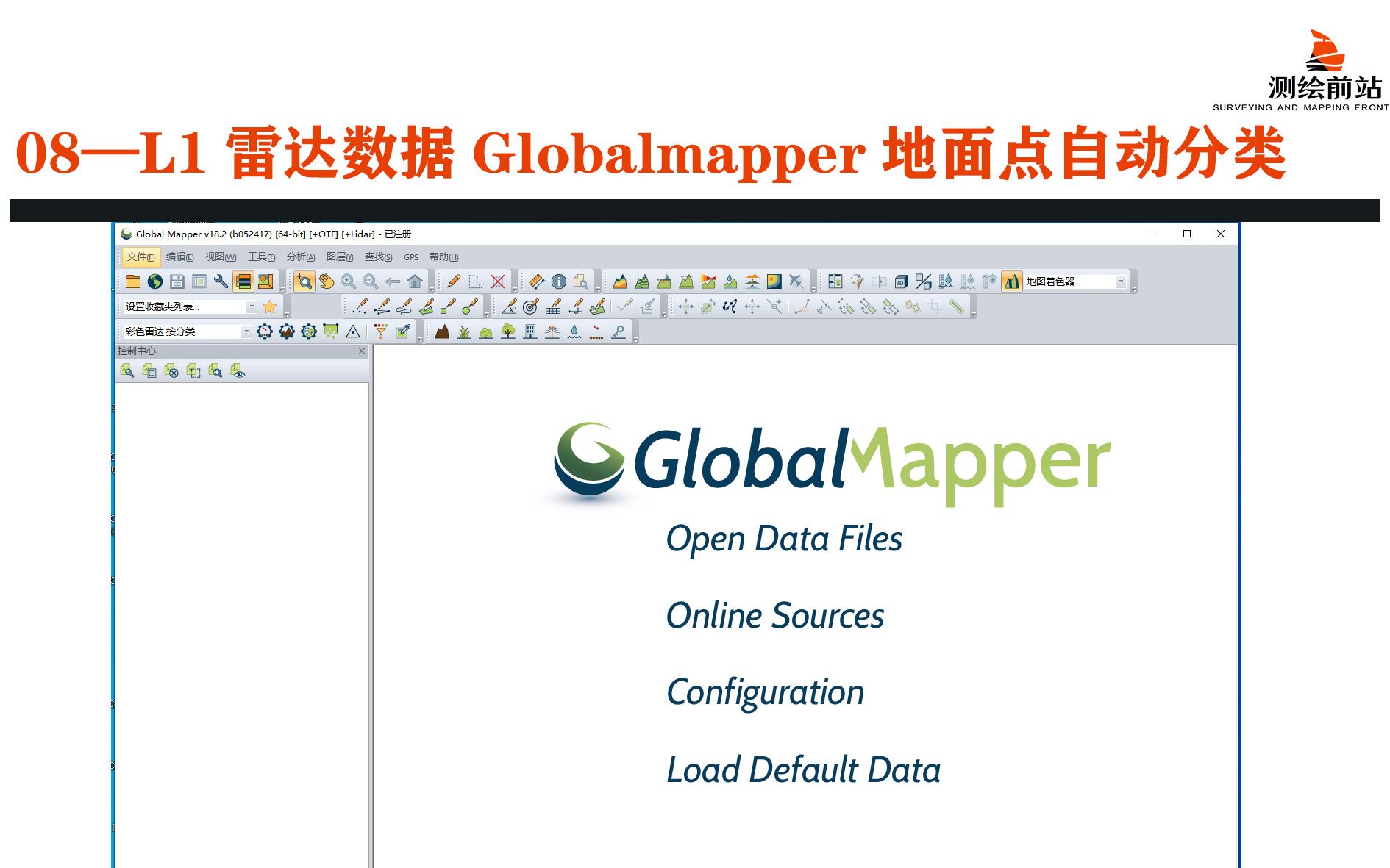 每日一技008—L1雷达数据Globalmapper地面点自动分类