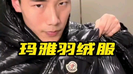蒙口玛雅羽绒服对比测评 蒙口羽绒服真假对比