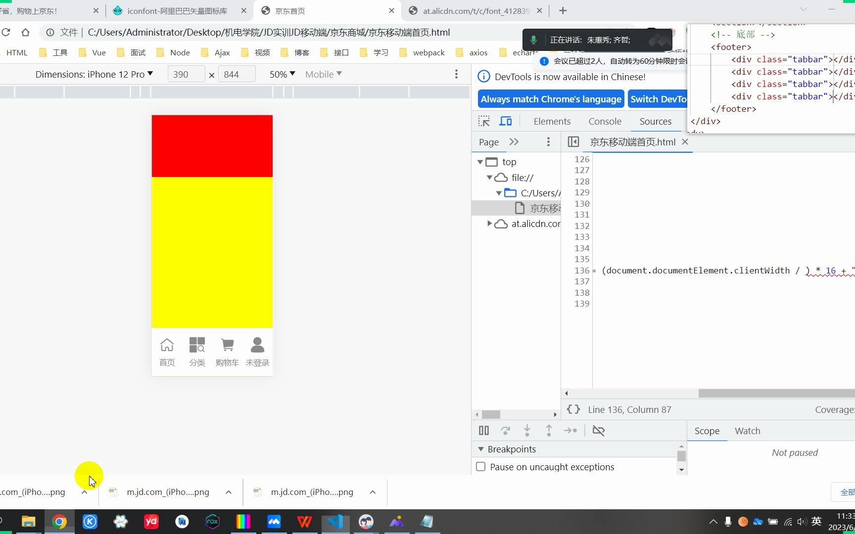 04使用rem响应式布局