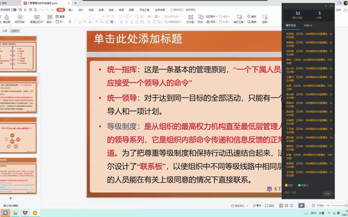 专升本管理学培训课程(马工程管理学)