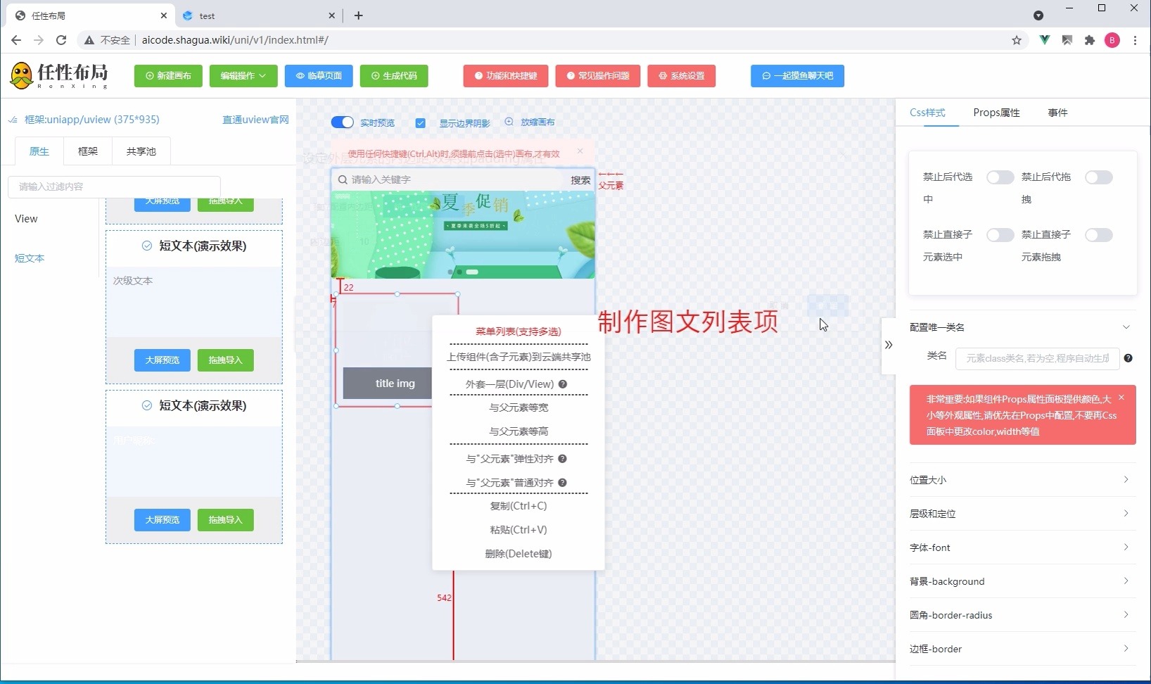 任性布局-可视化快速拖拽,自由布局,推导生成vue代码