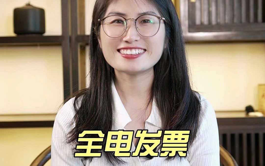 全电发票怎么添加开票员