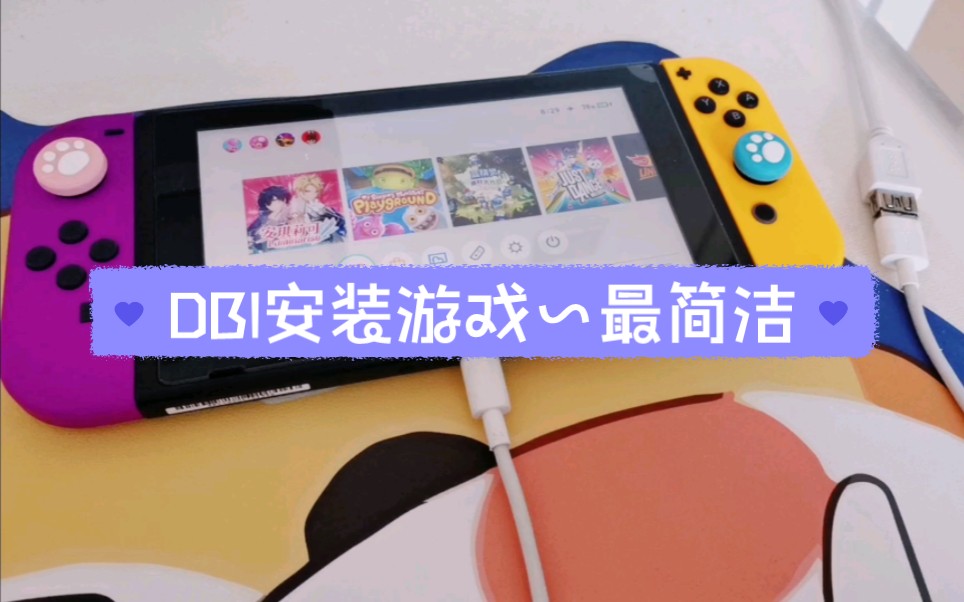 DBI安装游戏～最简洁