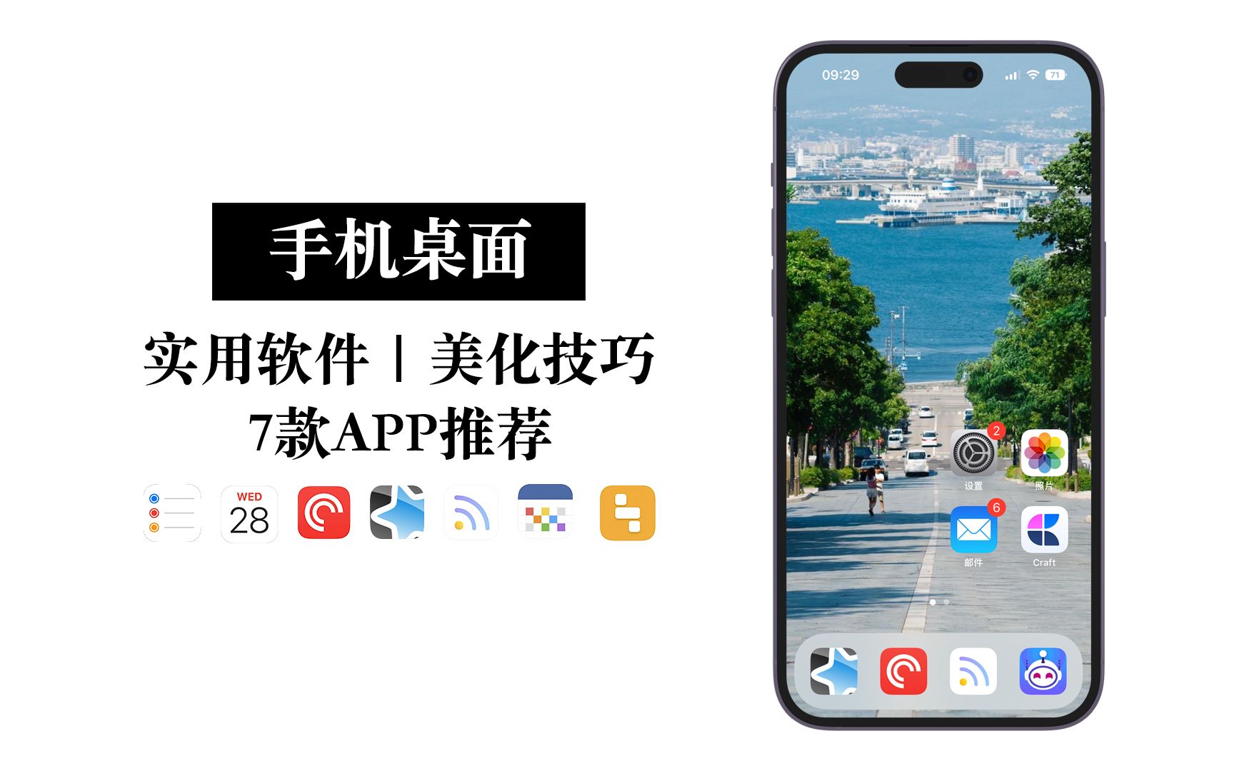 【手机桌面设置】7款实用、美化工具APP推荐