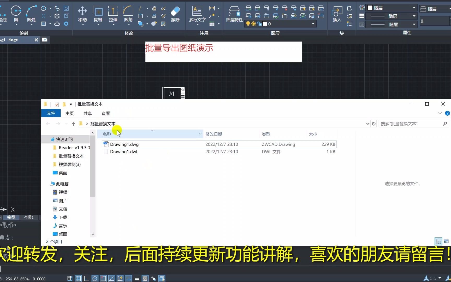 CAD图纸模板批量导出演示(关注持续更新)!,实现高效制图,提高绘图效率