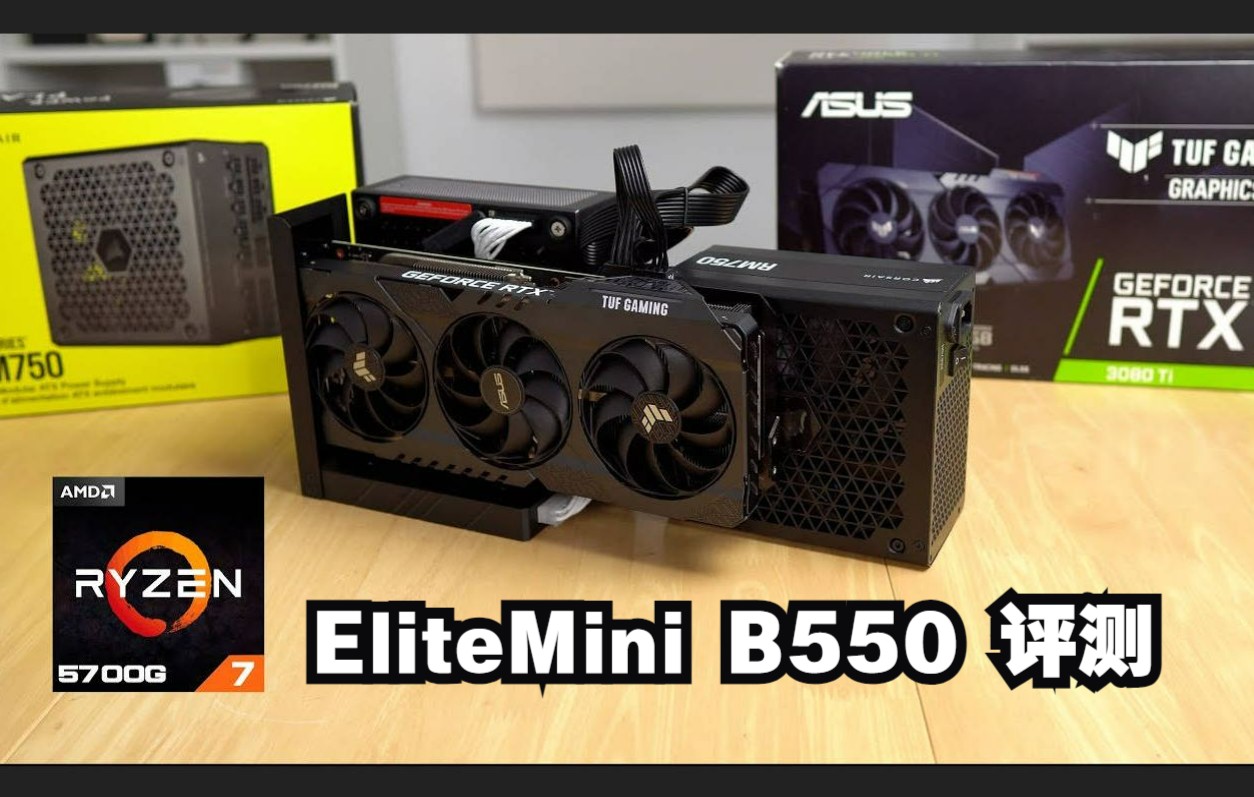 【Mini PC | CC中英字幕】MinisForum EliteMini B550 评测【ASUS ...