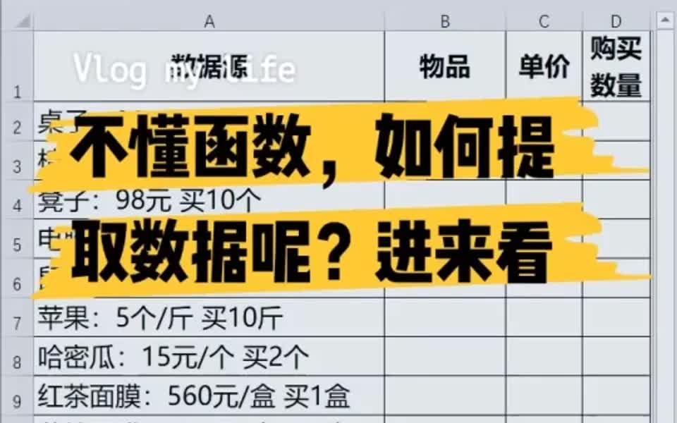 Excel表格中不懂函数,如何提取数据呢?