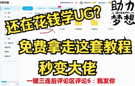 想要自学UG?免费拿下这套教程,不花一分钱即可成为UG大师!