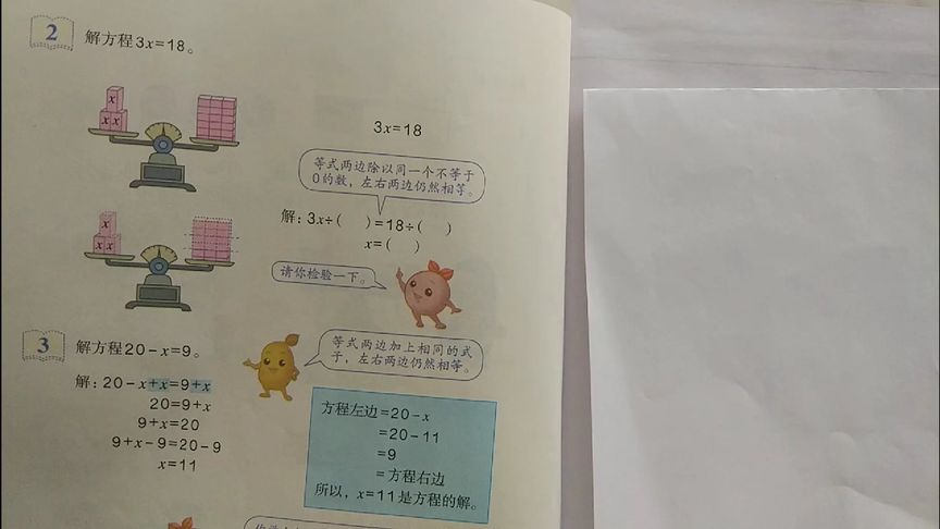 人教版小学数学五年级上册第五单元简易方程解方程例2