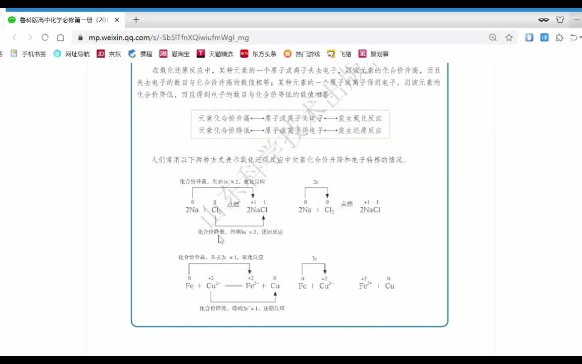 高一化学预科双线桥和单线桥的画法