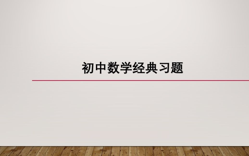 (小数分母)一元一次方程、去括号、移项