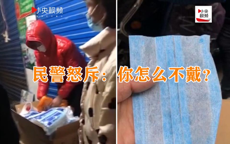 当街叫卖三无口罩 民警怒了:你怎么不戴?