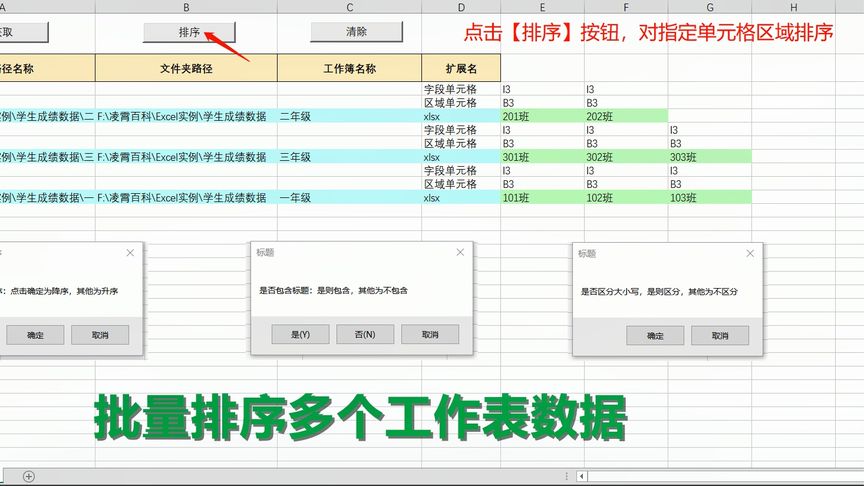 批量排序多个工作表中的数据-excel学习 office办公 VBA编程