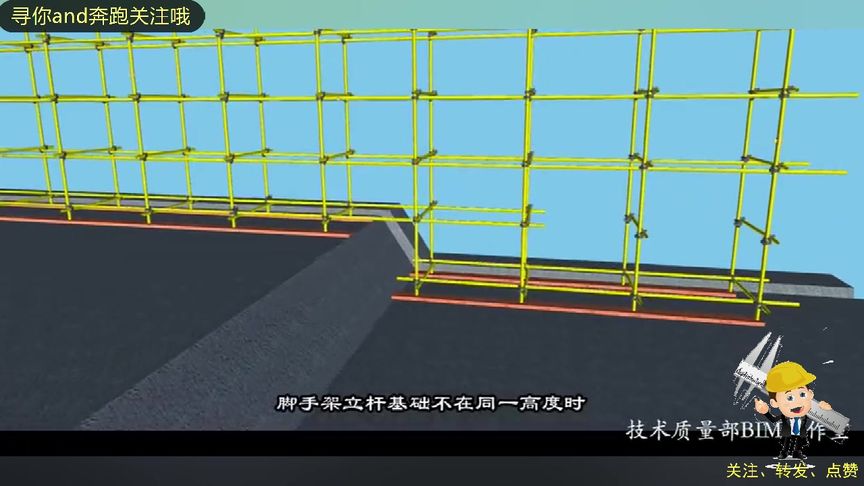 落地式脚手架知识点多?BIM动画现场教你,知识点全掌握!收藏吧