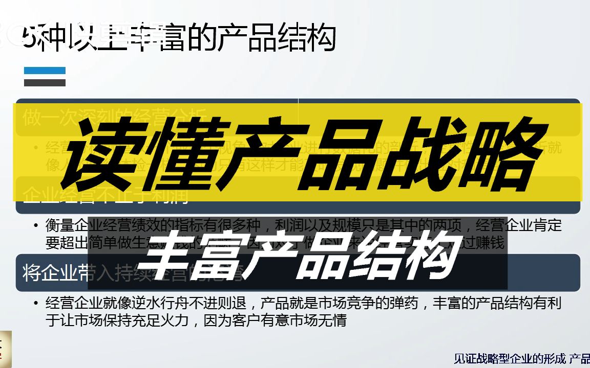 企业抗疫打磨产品,通过不断丰富和改善产品结构,让企业的经营更持续...