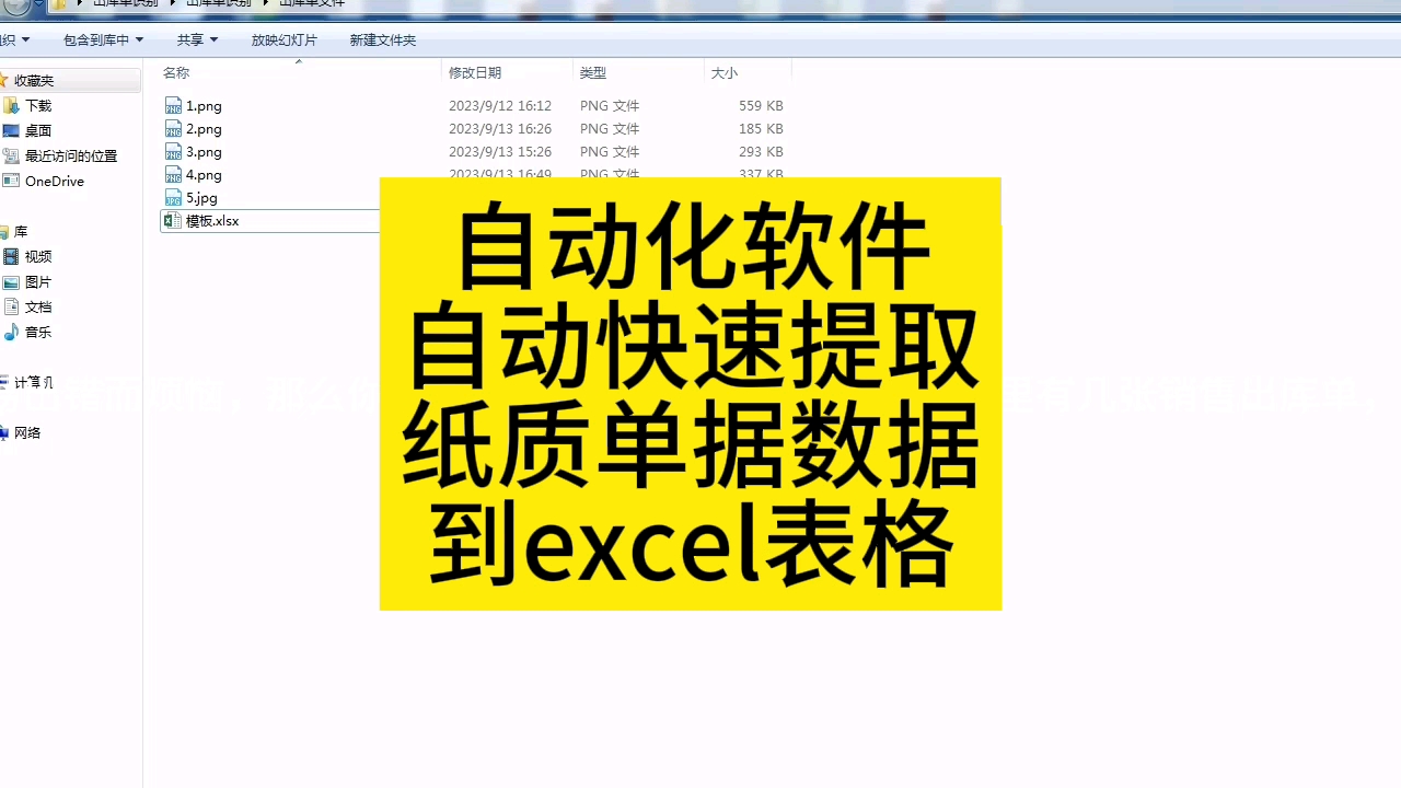 全自动提取纸质单据数据到excel表格