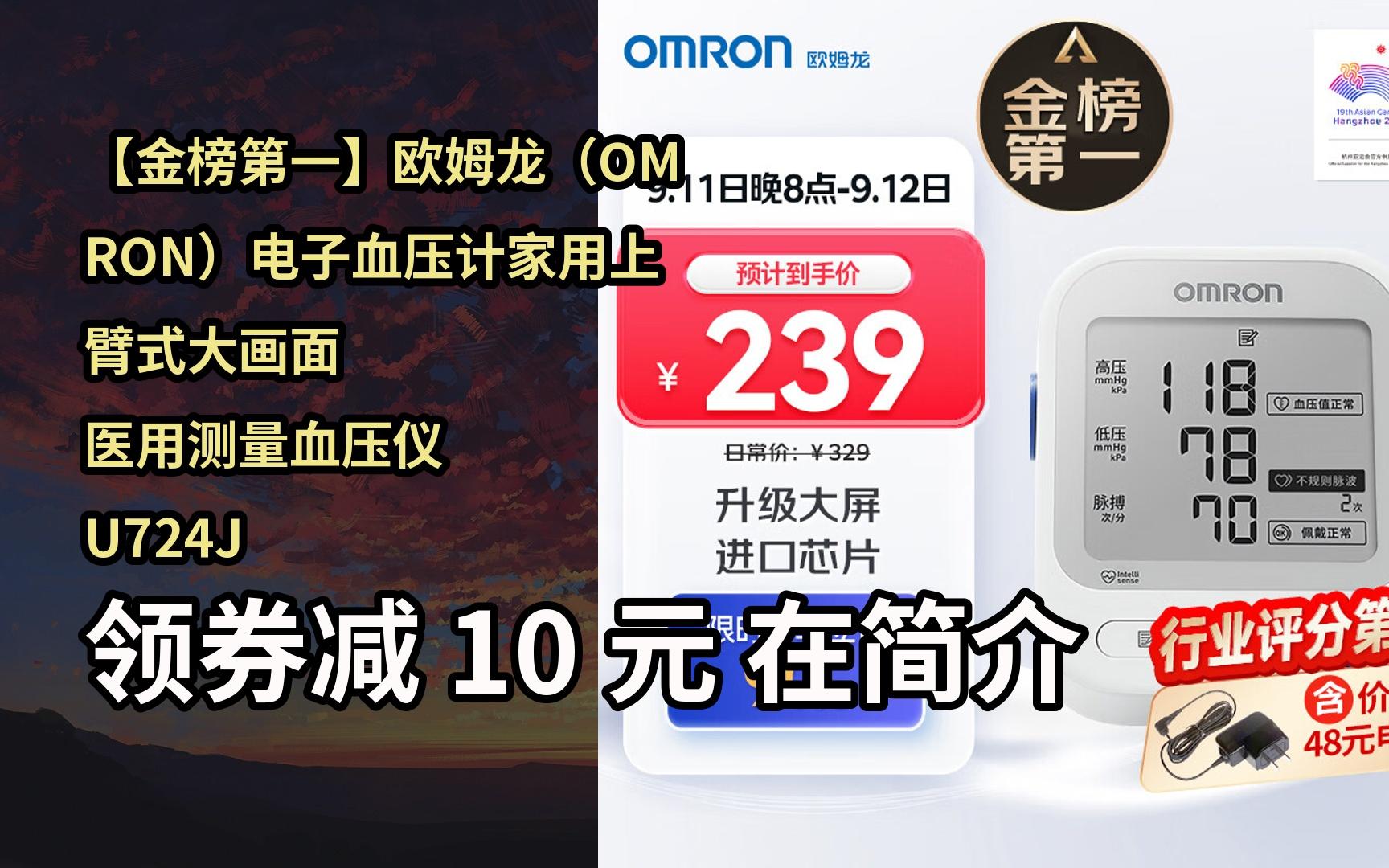 【隐藏促销】【金榜第一】欧姆龙(OMRON)电子血压计家用上臂式大...