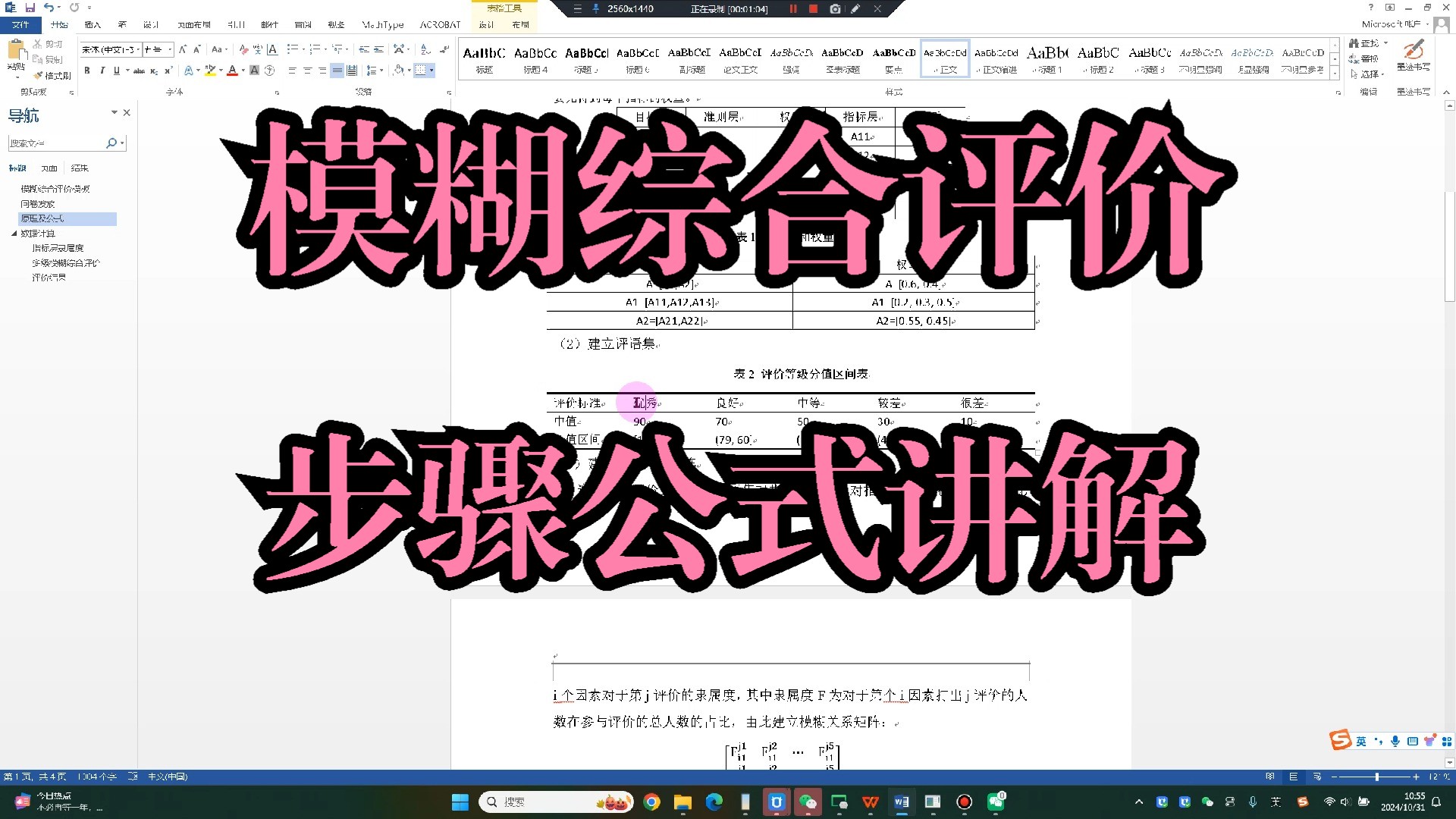 公式讲解:模糊综合评价原理步骤介绍