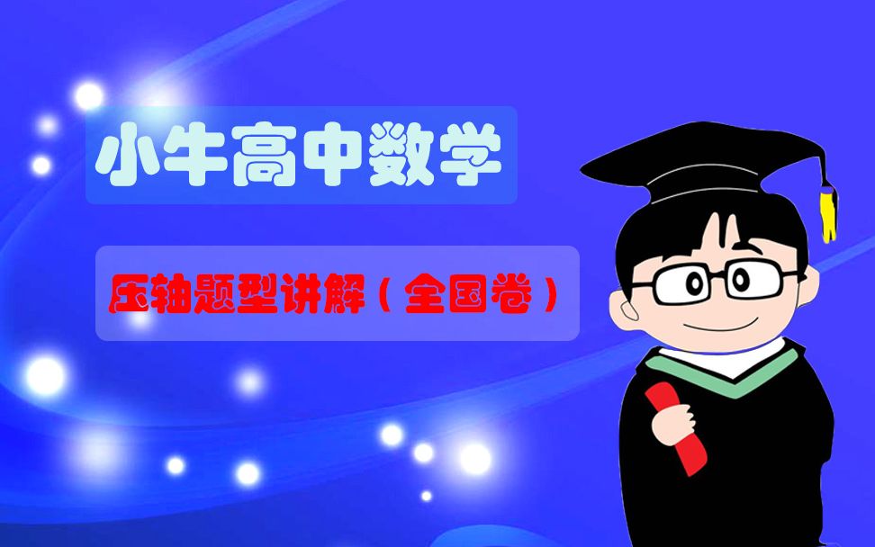 高考常考6个函数图像
