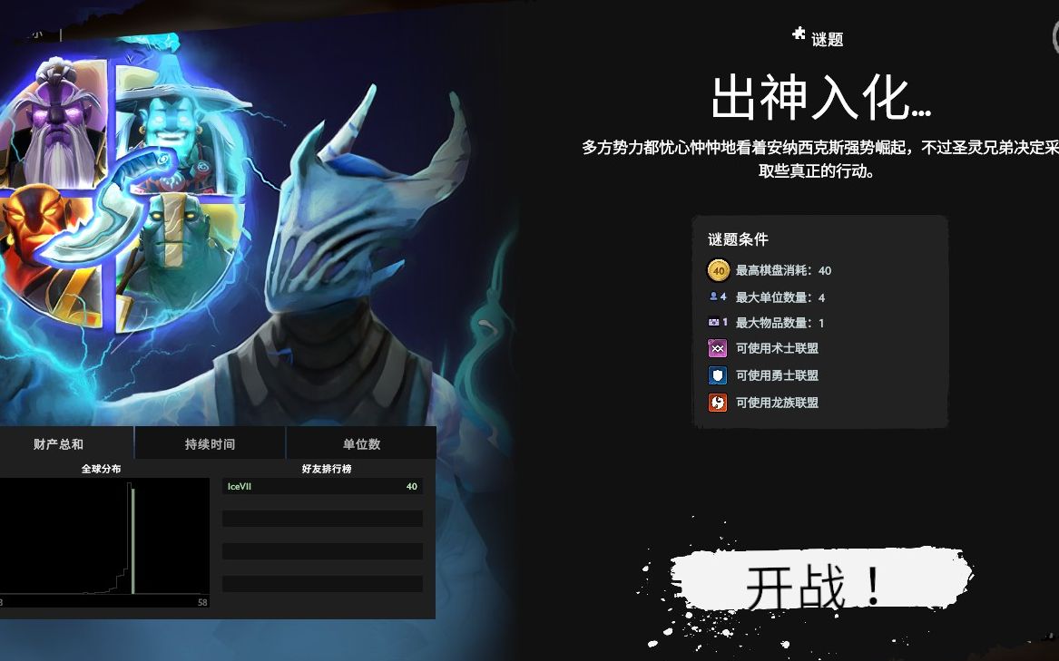 【刀塔霸业解谜】出神入化