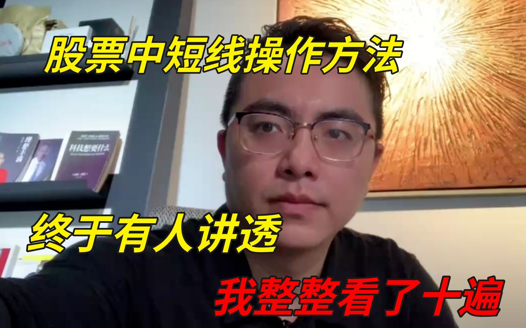 股票中短线操作方法,终于有人讲透