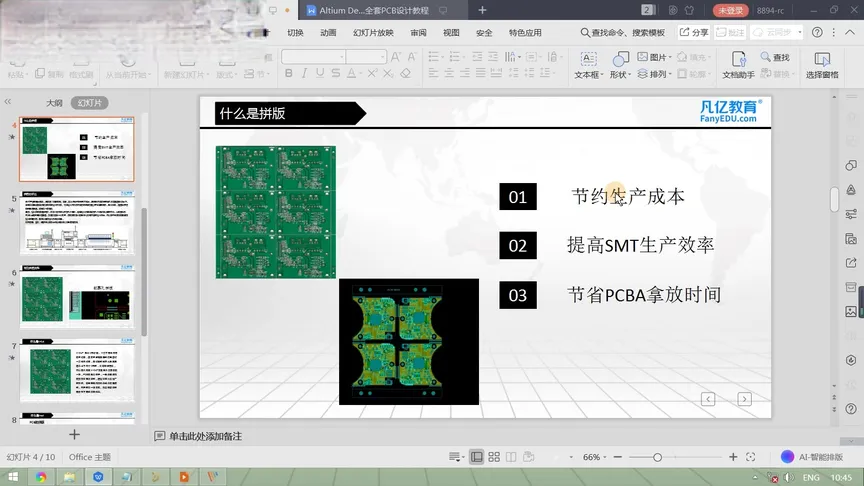 PCB设计 第35课 什么是拼版&为什么要拼版