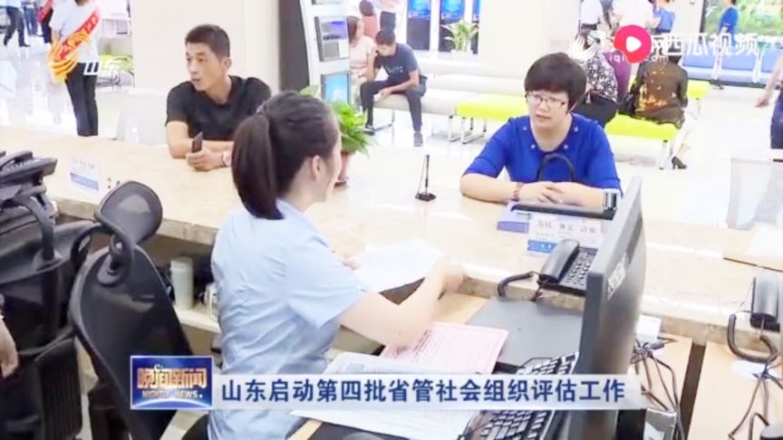 山东启动第四批省管社会组织评估工作,评估分商会等10个类别