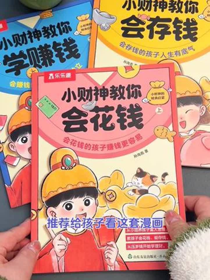 ...对钱没概念会很离谱,一定要孩子从小树立正确的消费观,学会合理规划...