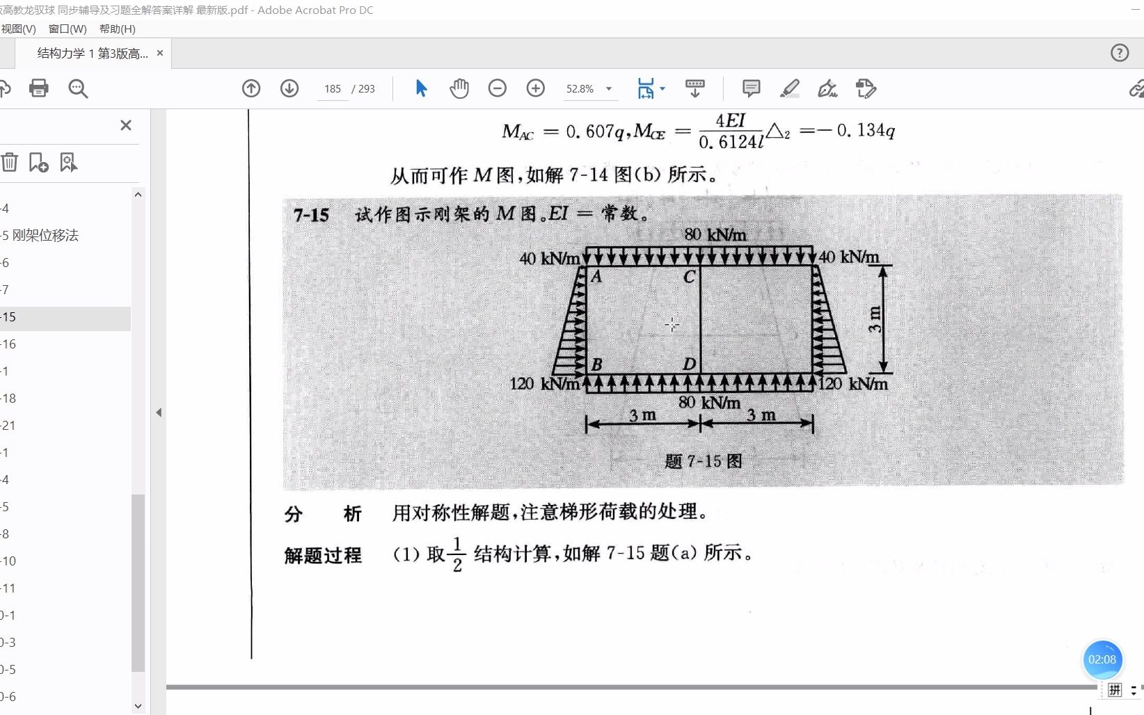 midas Gen与结构力学(11)--两厢封闭框架建模分析