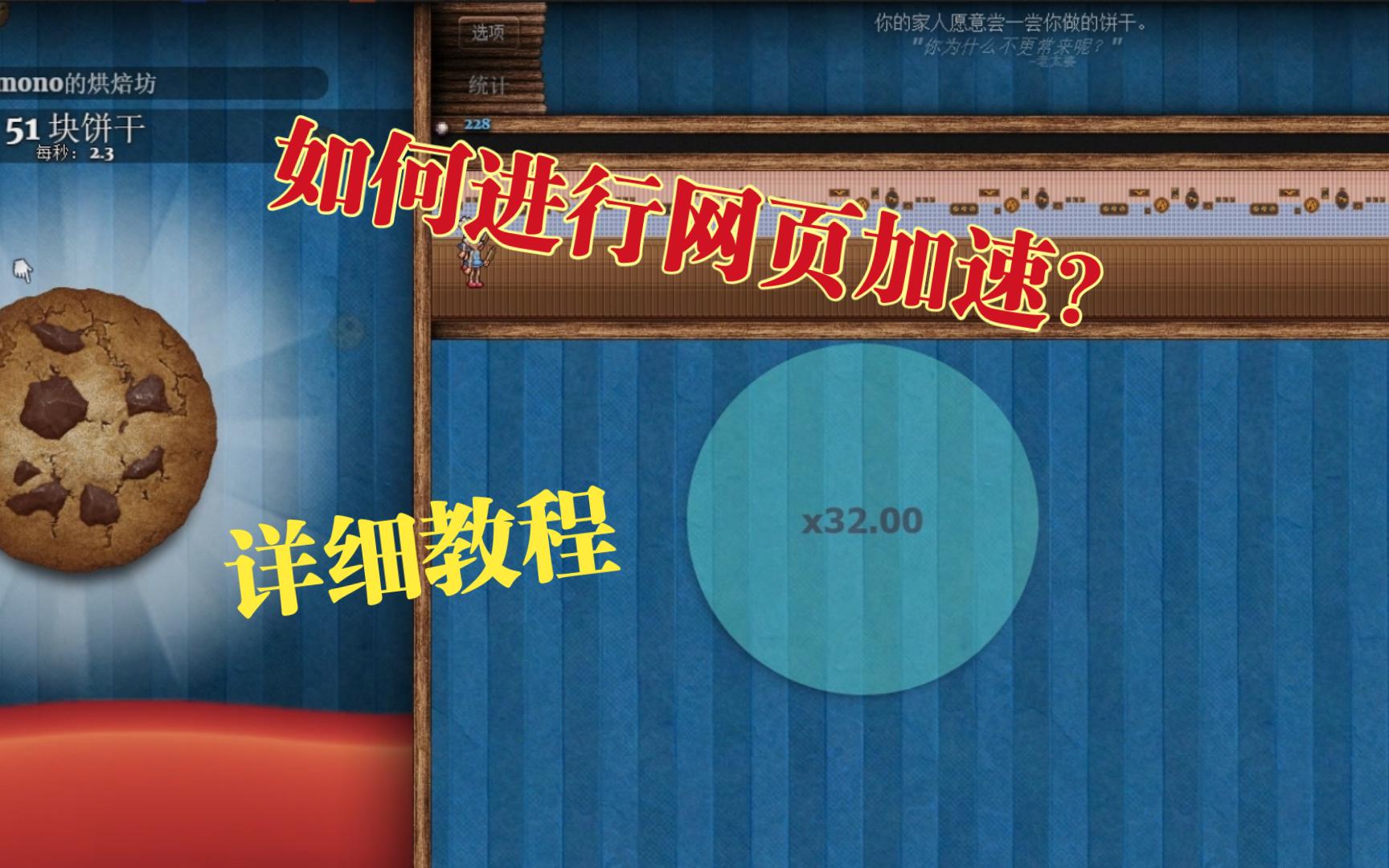 [教程]怎么给网页开100000倍速?(如何加速网页?)
